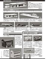 RM MODELSvol.332 -82ページ- ｜タブホ -雑誌読み放題-