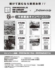 RM MODELSvol.332 -88ページ- ｜タブホ -雑誌読み放題-