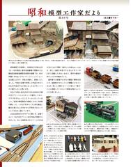 RM MODELSvol.333 -106ページ- ｜タブホ -雑誌読み放題-