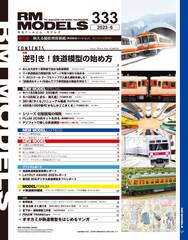 RM MODELSvol.333 -13ページ- ｜タブホ -雑誌読み放題-