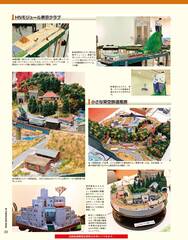 RM MODELSvol.333 -18ページ- ｜タブホ -雑誌読み放題-