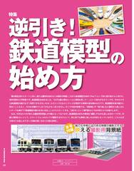 RM MODELSvol.333 -24ページ- ｜タブホ -雑誌読み放題-