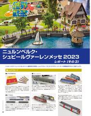 RM MODELSvol.333 -54ページ- ｜タブホ -雑誌読み放題-