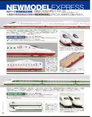 RM MODELSvol.333 -58ページ- ｜タブホ -雑誌読み放題-