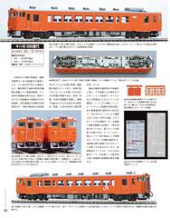 RM MODELSvol.333 -66ページ- ｜タブホ -雑誌読み放題-