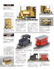 RM MODELSvol.333 -68ページ- ｜タブホ -雑誌読み放題-