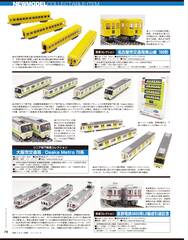 RM MODELSvol.333 -74ページ- ｜タブホ -雑誌読み放題-