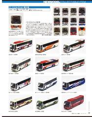 RM MODELSvol.333 -75ページ- ｜タブホ -雑誌読み放題-