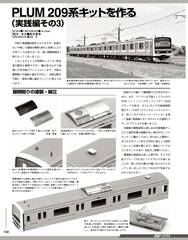 RM MODELSvol.333 -88ページ- ｜タブホ -雑誌読み放題-