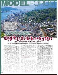 RM MODELSvol.334 -106ページ- ｜タブホ -雑誌読み放題-