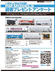RM MODELSvol.334 -115ページ- ｜タブホ -雑誌読み放題-