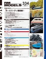 RM MODELSvol.334 -13ページ- ｜タブホ -雑誌読み放題-