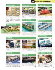 RM MODELSvol.334 -19ページ- ｜タブホ -雑誌読み放題-