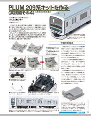 RM MODELSvol.334 -29ページ- ｜タブホ -雑誌読み放題-