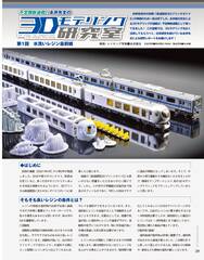 RM MODELSvol.334 -35ページ- ｜タブホ -雑誌読み放題-