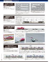 RM MODELSvol.334 -66ページ- ｜タブホ -雑誌読み放題-