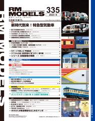 RM MODELSvol.335 -13ページ- ｜タブホ -雑誌読み放題-