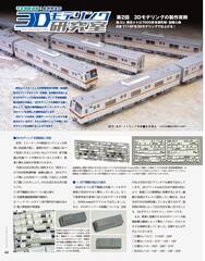 RM MODELSvol.335 -44ページ- ｜タブホ -雑誌読み放題-
