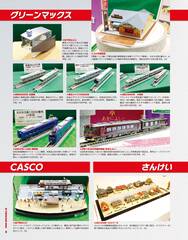 RM MODELSvol.335 -6ページ- ｜タブホ -雑誌読み放題-