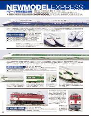 RM MODELSvol.335 -60ページ- ｜タブホ -雑誌読み放題-