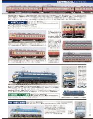 RM MODELSvol.335 -61ページ- ｜タブホ -雑誌読み放題-