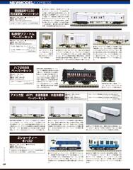 RM MODELSvol.335 -66ページ- ｜タブホ -雑誌読み放題-