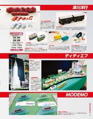 RM MODELSvol.335 -7ページ- ｜タブホ -雑誌読み放題-