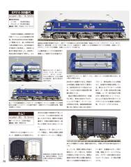 RM MODELSvol.335 -70ページ- ｜タブホ -雑誌読み放題-