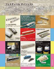 RM MODELSvol.336 -3ページ- ｜タブホ -雑誌読み放題-