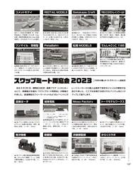 RM MODELSvol.336 -85ページ- ｜タブホ -雑誌読み放題-