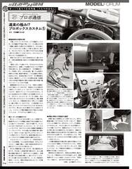 RM MODELSvol.336 -92ページ- ｜タブホ -雑誌読み放題-