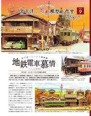 RM MODELSvol.336 -93ページ- ｜タブホ -雑誌読み放題-