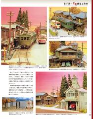 RM MODELSvol.336 -95ページ- ｜タブホ -雑誌読み放題-
