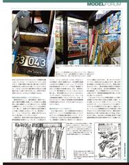 RM MODELSvol.337 -105ページ- ｜タブホ -雑誌読み放題-
