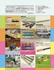 RM MODELSvol.337 -11ページ- ｜タブホ -雑誌読み放題-