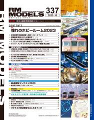 RM MODELSvol.337 -13ページ- ｜タブホ -雑誌読み放題-
