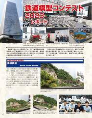 RM MODELSvol.337 -2ページ- ｜タブホ -雑誌読み放題-