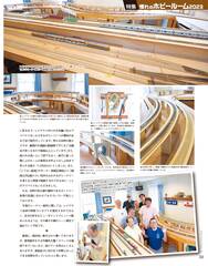 RM MODELSvol.337 -29ページ- ｜タブホ -雑誌読み放題-