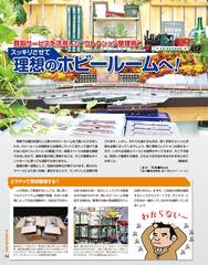 RM MODELSvol.337 -50ページ- ｜タブホ -雑誌読み放題-