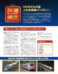 RM MODELSvol.337 -54ページ- ｜タブホ -雑誌読み放題-