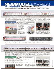 RM MODELSvol.337 -59ページ- ｜タブホ -雑誌読み放題-