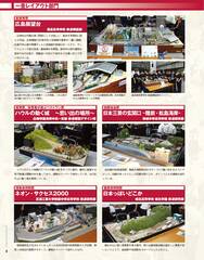 RM MODELSvol.337 -6ページ- ｜タブホ -雑誌読み放題-