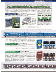 RM MODELSvol.337 -63ページ- ｜タブホ -雑誌読み放題-