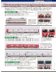 RM MODELSvol.337 -65ページ- ｜タブホ -雑誌読み放題-