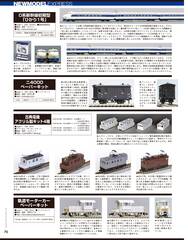 RM MODELSvol.337 -66ページ- ｜タブホ -雑誌読み放題-