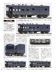 RM MODELSvol.337 -68ページ- ｜タブホ -雑誌読み放題-
