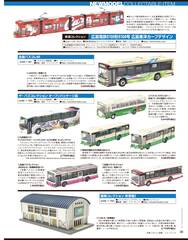 RM MODELSvol.337 -77ページ- ｜タブホ -雑誌読み放題-