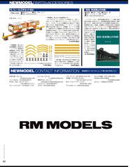 RM MODELSvol.337 -82ページ- ｜タブホ -雑誌読み放題-