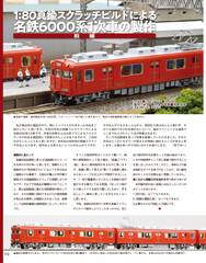 RM MODELSvol.337 -90ページ- ｜タブホ -雑誌読み放題-