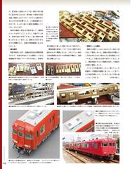 RM MODELSvol.337 -94ページ- ｜タブホ -雑誌読み放題-